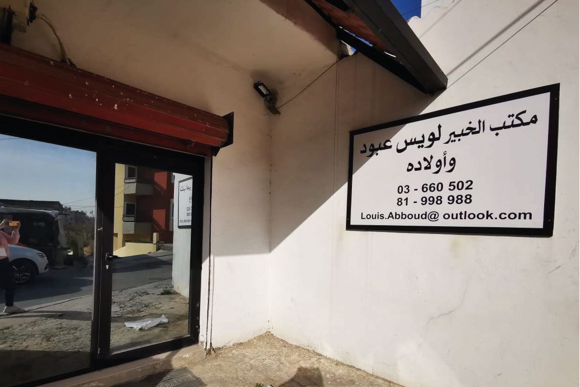 Louis Abboud And Sons › Go Batroun