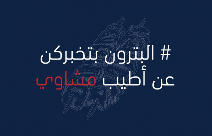 Machewe Express – Go Batroun